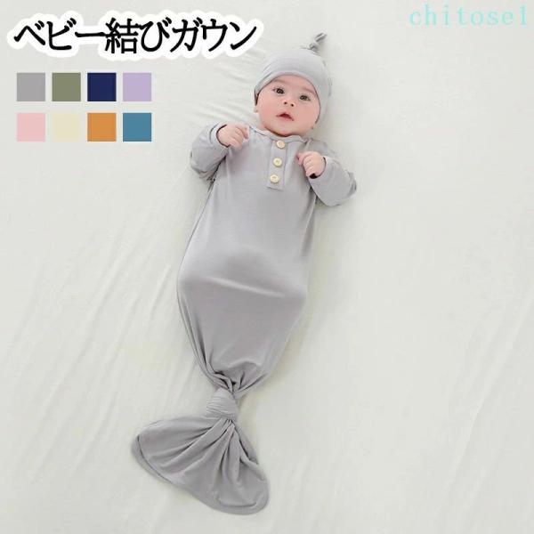 ベビー結びガウン＆帽子 出産祝い オーガニックコットン 綿 赤ちゃん 退院 服 ベビー服 新生児 おむつ替え ノットガウン 海外 ベビードレス 結び カバーオール