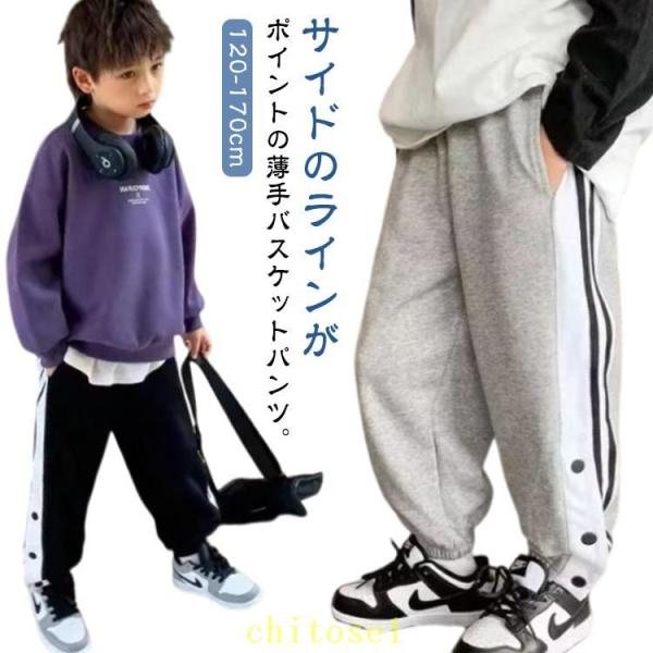 サイドのラインがポイントの薄手バスケットパンツ。 スナップボタン付きで着替えもラクラク！ 柔らかく、通気性も良いスウェット素材を使用。一日中快適に着用できます。 ゆったりとしたシルエットとウエストのゴムがリラックスした履き心地。 バスケット...