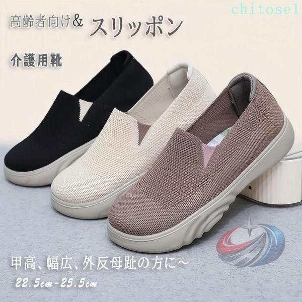商品説明   商品詳細    商品詳細:   【通気性抜群のニット素材】   蒸れにくく長時間快適** アッパーはメッシュと通気性が良いニット素材を採用して、通気性がアップ！抗菌?防臭加工付きで、介護施設や室内外での長時間使用にも最適。高齢...