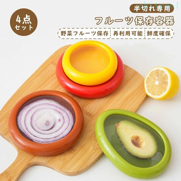 商品説明   商品詳細    【カットした野菜やフルーツを冷蔵庫で保管】   シリコン製フルーツ収納容器は密閉性が高く、フルーツやその他の小さな食品が外部環境と接触するのを防ぎ、劣化を防ぎ、新鮮さと風味を保ちます。容器の端には摩擦を増やすた...