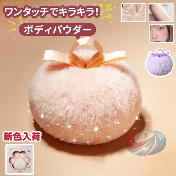 キラキララメボディパウダー              製品仕様                         素材: 合成繊維ウールタイプ生地          サイズ: 約10.5cm          含有量: 約10g       ...