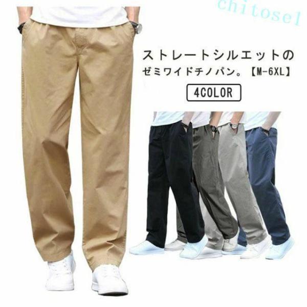 ストレートシルエットのゼミワイドチノパン。【M-6XL】   ストレートのルーズシルエットに仕上げ、シンプルながらトレンド感のあるアイテム。   ゴムウエスト仕様で、体にフィットするストレスのない穿き心地に。   適度なハリコシのコットンツ...