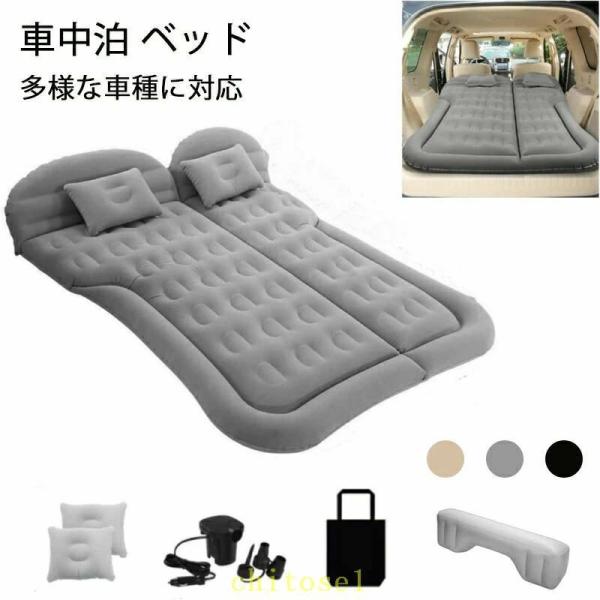 【内容】エアーベッドｘ1、後部座席間隙間のエアーベッドx1、枕ｘ2、電動ポンプｘ１、収納袋ｘ1、補修バッグ。展開本体のサイズ：長さ175×幅130×高さ10cm。重量：3.2kg。 （車中泊ベッドを使用するときは、空気漏れを防ぐためにパンク...