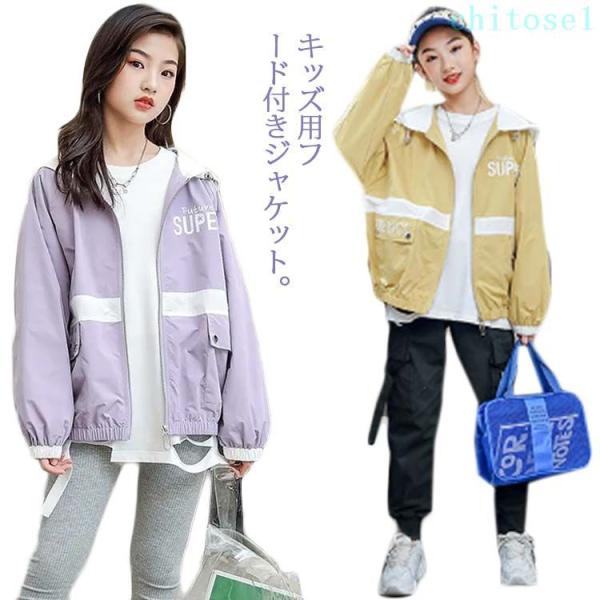 キッズ用フード付きジャケット。 丈夫なポリエステル素材で肌に優しい、防風の機能性もあります。風が入りにくいよう袖と裾にゴム入りです。 ゆったりとした身幅で中に着るインナーを選ばないのも魅力的。 季節の変わり目に着る便利なアウターとしてはもち...