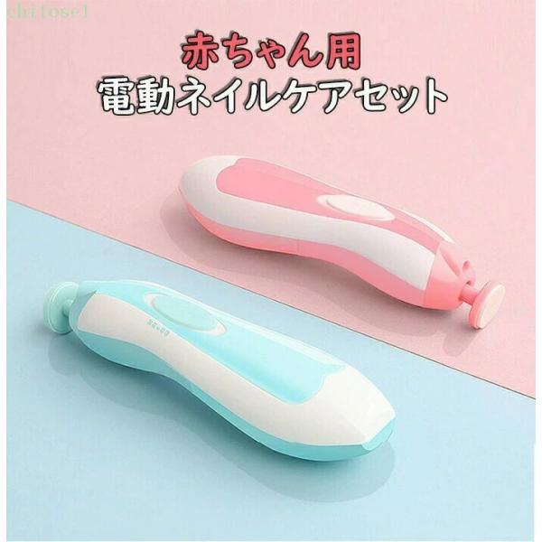 説明文   【商品仕様】    ●商品名：赤ちゃん用　電動ネイルケアセット   ●カラー：ピンク、ブルー   ●材質：ABS樹脂   ●サイズ：154*86*50MM   ●重量：本体約210g   【ご注意】    ?カラーについて   ...