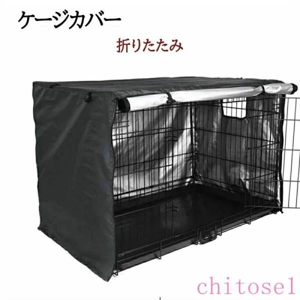 犬用 ケージカバー 犬猫用 防音 犬 ケージカバー ケージカバー ペットサークルカバー ケージカバー 風よけ 日よけ 雨よけ 犬用ケージカバー 取り付け簡単 折りたたみ 収納便利 遮光 ペット 屋内 屋外 犬小屋