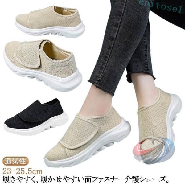 履きやすく、履かせやすい面ファスナー介護シューズ。 ガバッと大きく開く面ファスナー、履きやすいのはもちろんのこと、履かせやすいので介護用シューズ?リハビリ用シューズとして最適。 アッパーはメッシュ素材で通気性良い。インソールは足にやさしくフ...