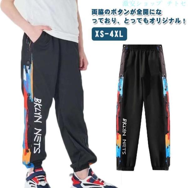 両脇のボタンが全開になっており、とってもオリジナル！  柔らかく、通気性も良いスウェット素材を使用。一日中快適に着用できます。  ゆったりとしたシルエットとウエストのゴムがリラックスした履き心地。  バスケットボール?ミニバスケットボールの...