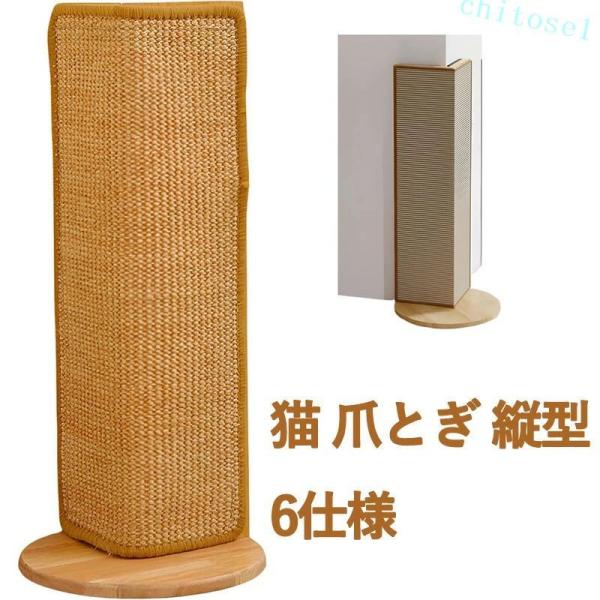 【省スペース設計】お部屋の角にピッタリ！壁掛け 猫 爪研ぎとしても使える縦型デザイン。猫 爪研ぎ 麻素材で、爪とぎ 猫の習性を満たしつつ、お部屋を有効活用できます。   【カスが出にくい＆長持ち】猫 爪研ぎ ポールは高品質なサイザル麻と丈夫...