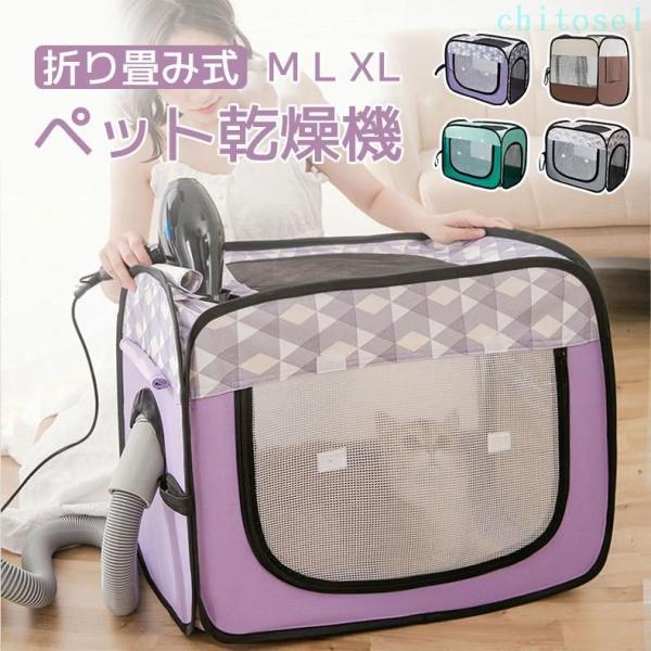 【高品質のオックスフォード材料＆軽量】：このペットの乾燥ボックスは高品質のオックスフォード材料で作られています。丈夫で耐摩耗性と耐久性を持っています。長時間に使用することができます。そして、軽量で持ち運びが容易です。お出かけの時に利便性を提...