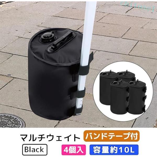 タープ テント 用 マルチ ウエイト テント 重り 水 テントウェイト ウェイトバッグ バンドテープ付き 10L ブラック 4個入り 水 タープテント 重し キャンプ コンパクト 万能ウエイト 注水式ウエイ