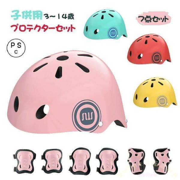 商品名：プロテクター7点セット材質：ナイロン?ポリエステル?ポリエチレンサイズ：S（頭周り48-52cm）　　M（頭周り53-57cm）カラー：Aタイプレッド　Aタイプイエロー　Aタイプブルー　Aタイプピンク　Bタイプレッド　Bタイプイエロ...