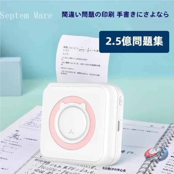【使用簡単】サーマルプリンターはメモを手書く時間を節約し、学習を支援し、学習効率を向上させ、間違った質問が乱雑にならず、学習にルールがあります。【多機能】サーマルプリンターはワイヤー不要で。携帯電話はBluetoothでアプリに直接接続でき...