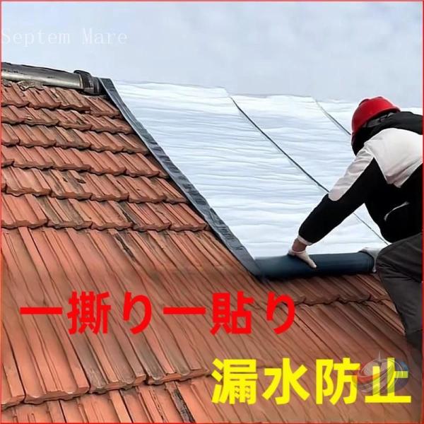 【強力防水】高品質材料使用しています。アルミフィルムの防水性、防漏性、断熱性に優れています。貼りつけると、優れたアスファルトが下地の内部に浸透し、小さな穴をふさぎ、強力な防水効果を発揮します。高い反射率を持つ厚いアルミフィルムは、優れた耐熱...