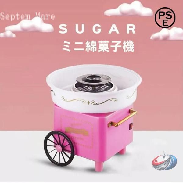 サイズ：200*300ｍｍ重さ：2ｋｇ素材：ステンレス電圧：220ｖ消費電力：500ｗおウチで楽しく綿菓子が作れるキットふわふわで甘い・特別なひとときを砂糖を入れると甘い香りとともに出来上がる綿菓子。お家で楽しく綿菓子を作れるコットンブロッ...