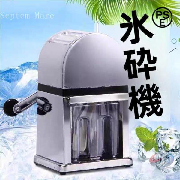 商品情報おすすめ 氷砕機がご家庭でも楽しめる、手挽きアイス・クラッシャーです。本格氷砕機 業務用 ブロック アイススライサー。キラキラするクラッシュ氷 !お祭り イベント 各種催事で大人気 ！喫茶店などの業務店においては、サイドメニューやデ...
