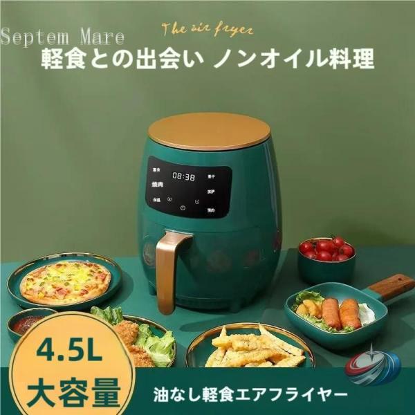 【商品仕様】重さ：3.6KG容量：4.5L?6L電源：110V-220V 50Hz電力：1500W温度：50?220°Cサイズ：310*210MM【健康＆栄養】ノンフライヤーは360°高速空気循環技術によって、食べ物自体の油を使って揚げ物が...