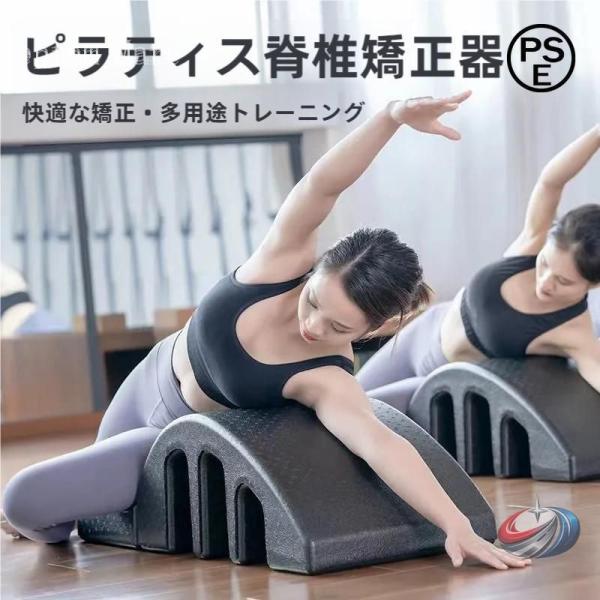 コンパクトなピラティスマシンです。脊柱の柔軟性の向上、固定性（安定性）向上のエクササイズに有効。不思議な形な上に、小さくて頼りないですが、これ１台で全身のエクササイズが可能。特に首のアライメント矯正の力は他のピラティス器具をはるかに凌ぎます...