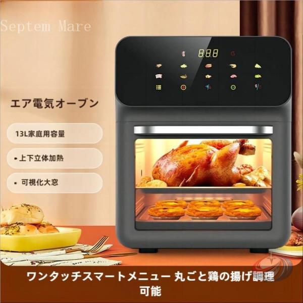 【 プロも絶賛！早く美味しくヘルシー 】高級感あふれるスタイリッシュなデザイン360°熱風調理でムラなくヘルシー12L　大容量＆2層まで重ね入れ可能多種多様な料理をこの1台でできるステンレス製で簡単メンテナス----------------...