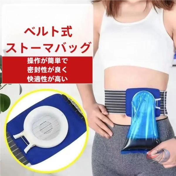 人工肛門バッグストーマバッグとスツールバッグ医療用使い捨てベルトタイプアナルバッグ