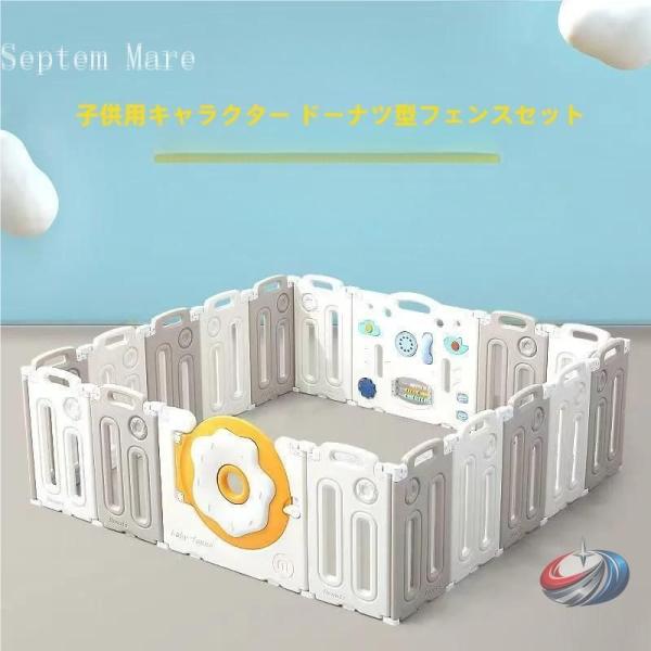 サイズ：外寸：幅170×奥行170×高さ60cm、幅204×奥行204×高さ60cm（正方形の場合）対象年齢：0歳10ヶ月?素材：高密度ポリエチレンセット内容：ドアパネル×1、おもちゃパネル×1、パネル×16/20カラー：ピンク、グレー、ブ...