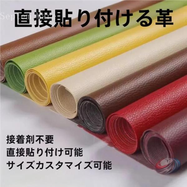 全20色！便利な貼るレザー登場！サイズ100*137cm！ソファーや椅子などの破れ、カギザキなどにたっぷり使える大判サイズです。丈夫で柔らかい合皮レザー生地、伸びが良いので、曲面にも馴染ませることができます。表面は合皮無地、若干光沢があり、...
