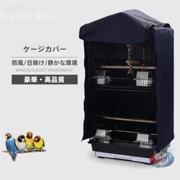 耐久性のある軽量の無毒ナイロン生地で作られています最大48x38x85cmのケージに適合（ケージは含まれません）鳥の睡眠を助けるために外部の注意散漫を減らすことができる90％以上の日光と紫外線を遮断できます簡単なインストールと取り外しのため...