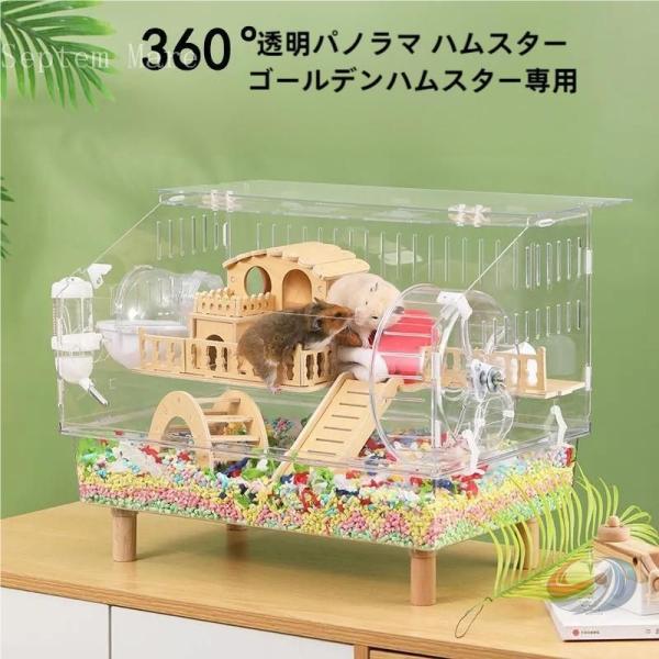 商品の説明                                                                                    ハムスターケージ 透明 アクリル製 ハムスターケージ     ...