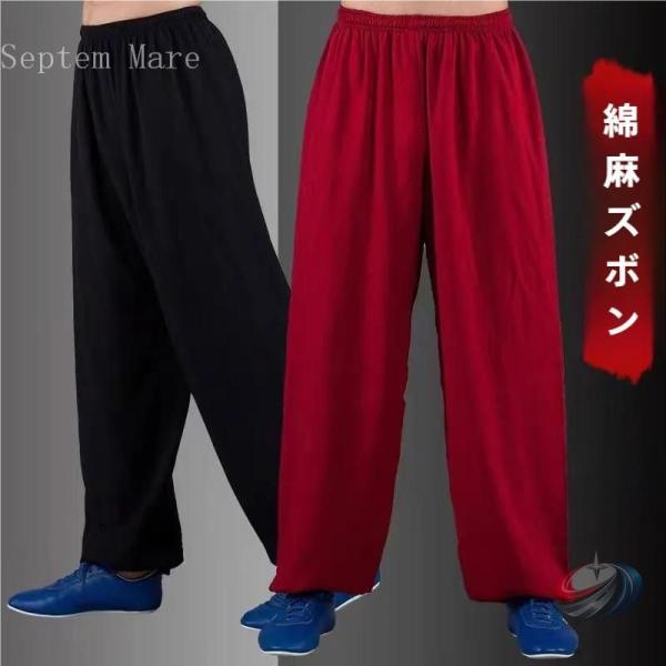 全品2個以上ご購入で！（北海道・沖縄除く）男女兼用太極拳パンツです。肌触りがよく、優れた生地を使用しています。丈夫で動きやすいのでの高い太極拳パンツです。太極拳・武術用だけでなく、普段着としても着用できます。素材:39.8%ポリエステル60...