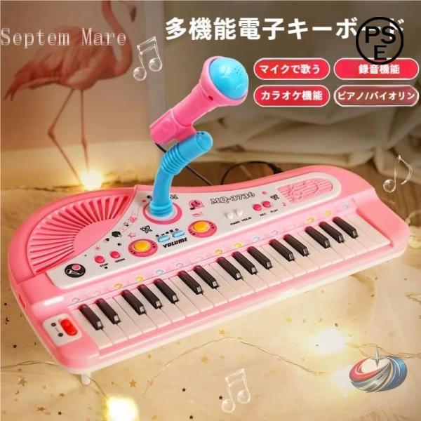 説明:[37キー電子ピアノ]: マイク1個付きのデジタル音楽ピアノキーボード.3歳のお子様に適しており.軽量でポータブルで.持ち運べます.[能力トレーニング]: 37鍵のキーボードピアノは.感情.視覚.知能の発達.脳.把握.感覚.手と目の調...