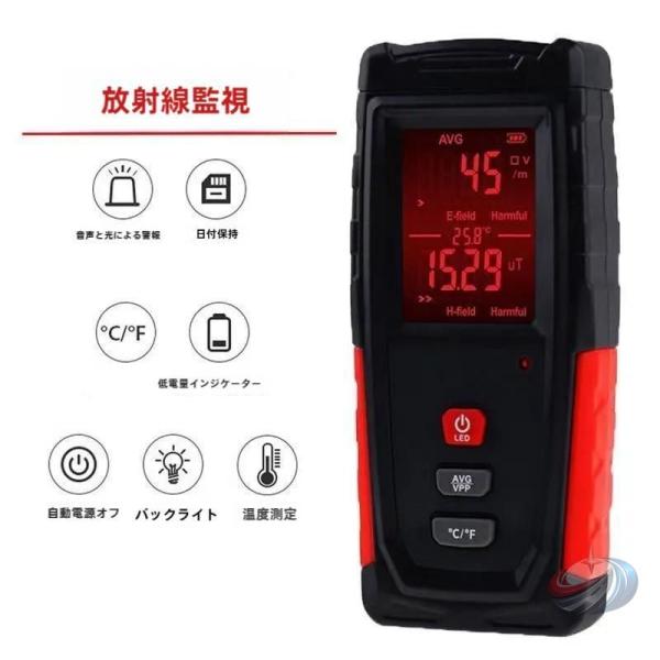 充電式 放射線測定器 ガイガーカウンター 電磁波測定器 磁界と電界両方測れます 高精度 β線/γ線/X線測定 警報機能 テスター バッテリー内蔵