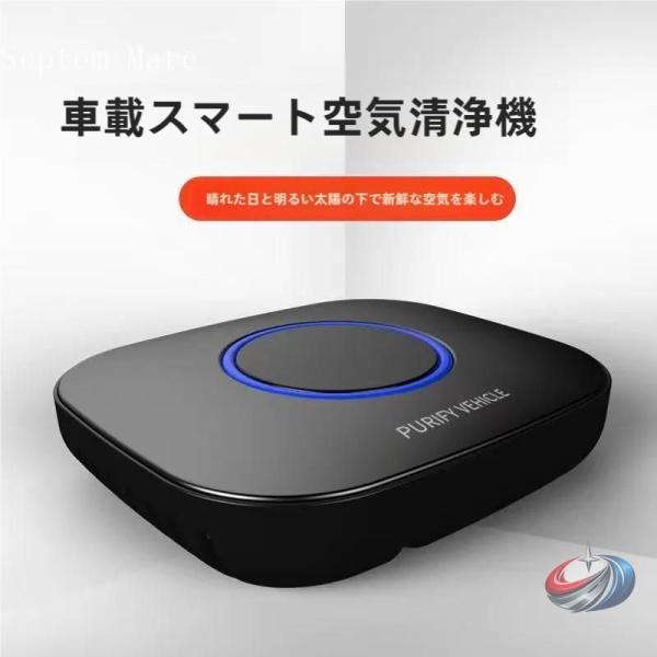 車載空気清浄機 車用 空気清浄器 小型 脱臭機 車内 オフィス 卓上 寝室 キッチン 消臭 3層フィルター 花粉対応 静音 空気清浄機