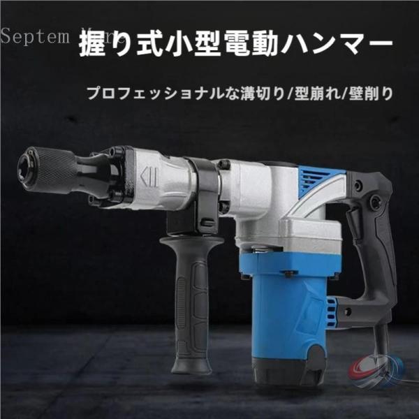 (六角軸シャンク) コールドチゼル 溝掘り 建築 自重5.81kg ?量 専門のコンクリート破壊ツールで 庭の根掘り コンクリート床破壊 家屋の解体 石の破壊 タイルの剥がし【軽量で高性能】本体重量5.81kgの軽量設計。2000Wモーター...