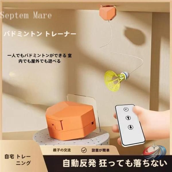 本体、シャトル、リモコン