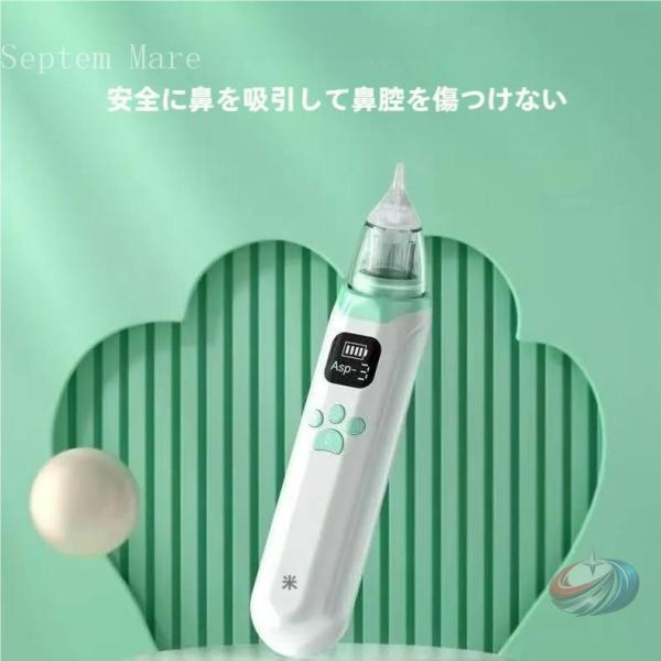 鼻吸い器 電動 鼻水吸引器 子供 電動鼻水吸引器 小型 軽量 静音設計 鼻水 吸引機 痰 赤ちゃん ベビー 出産祝い 強弱3段階の吸引力*タイプはランダムに発送いたします。