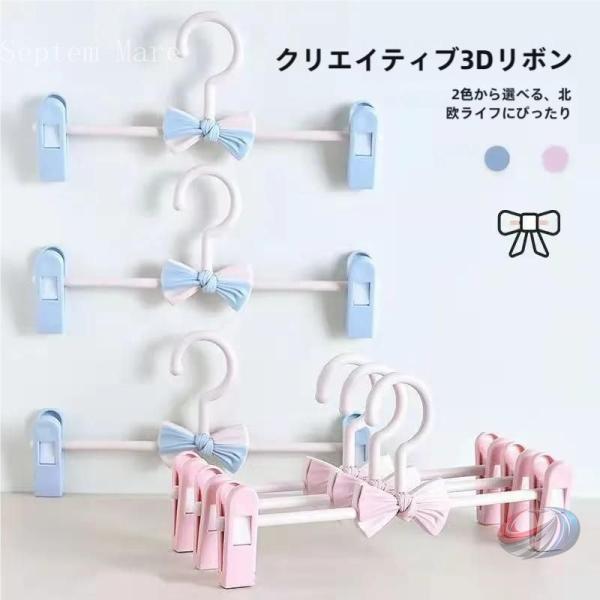 子供用 キッズ用 ベビー用 ハンガー プラスチックハンガー ボトムハンガー クリップハンガー ズボン用 こども 子ども キッズ 軽量 軽い コンパクト かわいい 可愛い オシャレ おしゃれ シンプル 安い プレゼント ギフト クリスマス お...