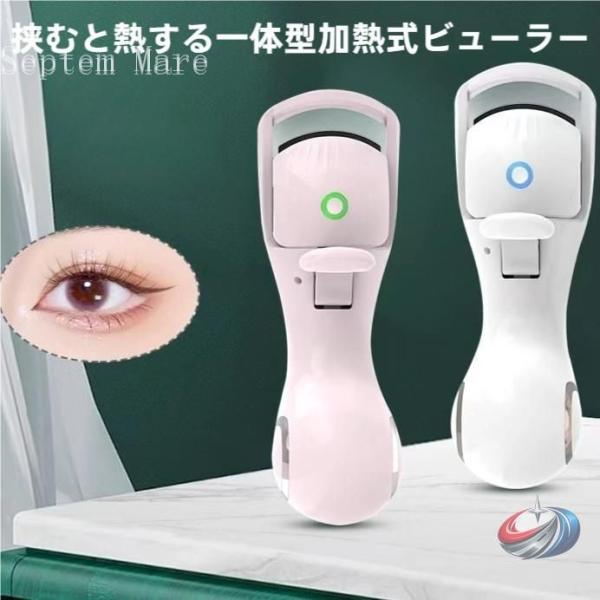 商品詳細:カラー:/ホワイトサイズ:/フリーサイズ■商品説明まつ毛のカールの時短アイテムとして今注目されているusb充電式ホットビューラー。忙しい朝のメイク時間、少しでも時短したいあなたにオススメ！持ち運び便利 つけま対応 まつ毛パーマ つ...