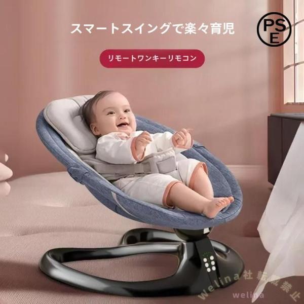 バウンサー 電動 スイング ベビーラック ベビーバウンサー 新生児 通気性 蚊帳 リクライニング機能 おもちゃ 持ち運びしやすい シンプル 0ヶ月から3歳適用