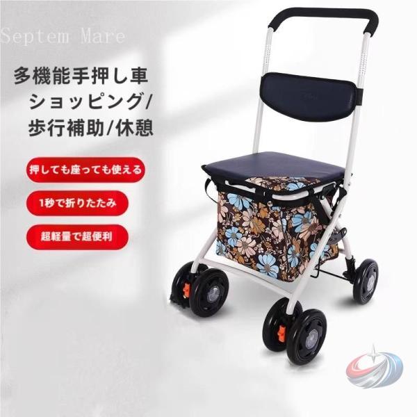 お散歩やお買い物のお供に♪オシャレな柄で差をつける可愛いデザイン♪お買い物中に疲れても休憩ができ、重たい荷物はカゴに入れて押すだけ！これがあれば外出も楽しめます♪※この商品は自立歩行できる方が、より安定して歩行できるように補助的に用いるもの...