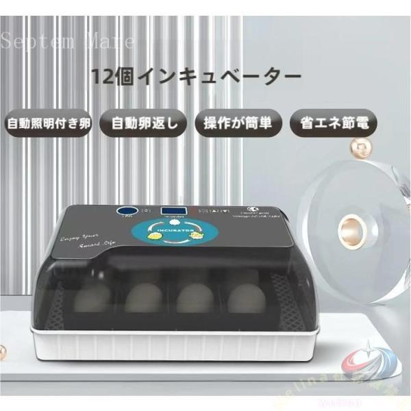 【簡単操作】操作は簡単で、温度は自動的に制御され、現在の温度が自動的に表示されます。パワー：50W電圧：110V素材：プラスチック全自動インキュベーターインキュベーション日数を記録高低温度アラーム/高低湿度アラーム操作が簡単【省エネ効果】【...