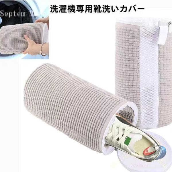 2枚入り 靴 洗濯ネット 靴用 洗濯ネット ズックリーンネット ランドリーネット 丈夫 耐久性 洗濯袋 洗濯ネットで靴を丸洗い 洗濯機で洗える洗濯ネット 靴用洗濯袋 靴 ブラシ洗濯に最適 型崩れ防止 型崩れ防止 サイズ調整 スニーカー/シュ...