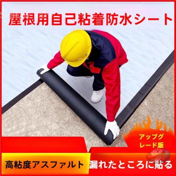 【強力防水】高品質材料使用しています。アルミフィルムの防水性、防漏性、断熱性に優れています。貼りつけると、優れたアスファルトが下地の内部に浸透し、小さな穴をふさぎ、強力な防水効果を発揮します。高い反射率を持つ厚いアルミフィルムは、優れた耐熱...