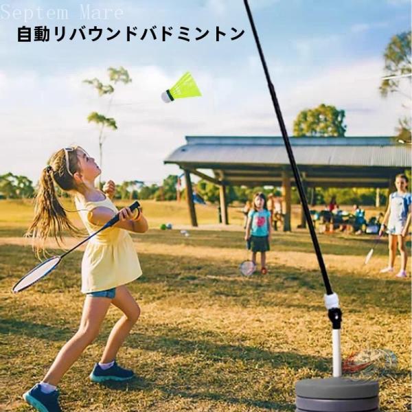 バドミントン練習用 初心者 セット ラケット 簡単組み立て 持ち運びしやすい 一人出来ます 子供 大人 自動戻り 屋内 屋外スポーツ用 安定性【商品説明】思う存分練習できる！一人でもバドミントン出来ます、ボールを拾う必要もありません。室内で...