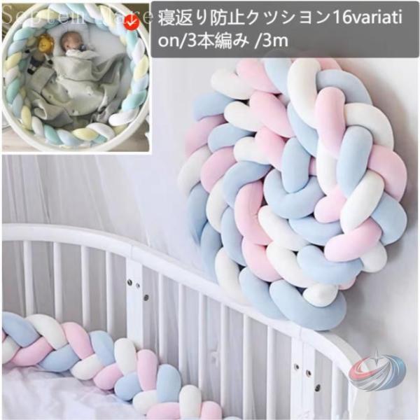 可愛い結び目デザインの寝返り防止クッション。ベッドの柵に赤ちゃんがぶつかるのを防止し、赤ちゃんのねんねを優しく守ります♪赤ちゃんが舐めたりかじったりしても手洗い可能です◎※他のサイズもございます。下記商品コードでご検索ください。  2m【z...