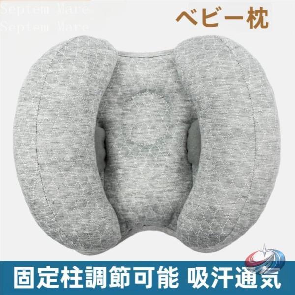 ベビーまくら ベビー枕 向き癖防止 赤ちゃん 枕 ドーナツ まくら ベビーピロー 絶壁防止枕 新生児 睡眠サポート 絶壁頭 低反発 寝姿を矯正 頭の形矯正枕