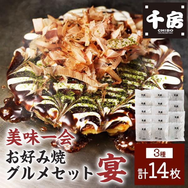 【発売日：2026年01月07日】大阪千日前にて1973年創業のお好み焼の名店「千房」。美味一会シリーズは、美味しい素材と独自の製法で焼き上げた、千房のプレミアムギフトセットです。オリジナル配合で食感と風味を追求した千房特製のお好み焼ミック...