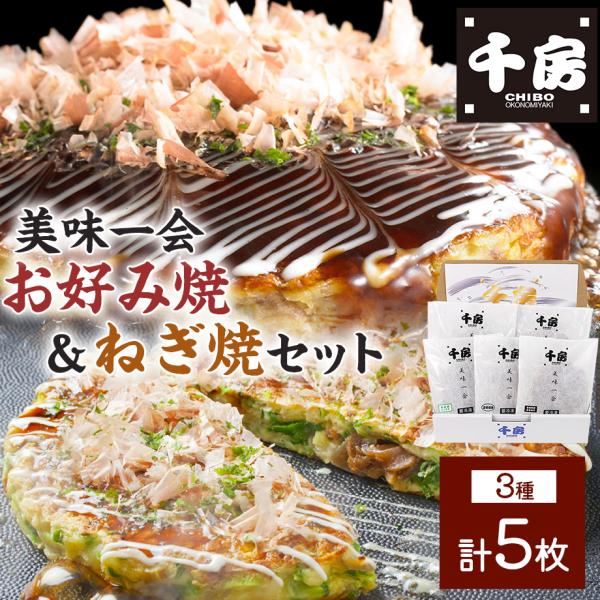 【発売日：2026年01月07日】大阪千日前にて1973年創業のお好み焼の名店「千房」。美味一会シリーズは、美味しい素材と独自の製法で焼き上げた、千房のプレミアムギフトセットです。千房オリジナルのお好み焼ミックス粉を使い、ふっくらと焼き上げ...