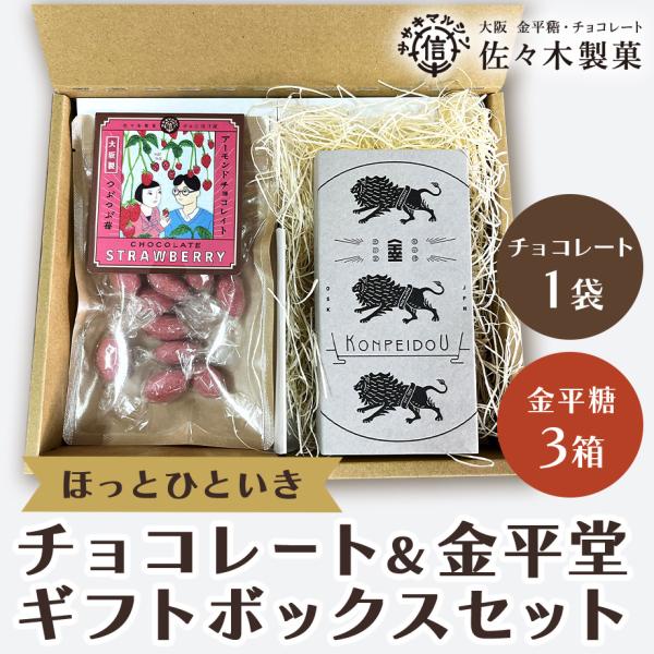 昭和４年創業の、大阪の老舗菓子メーカー“佐々木製菓”で作られている、人気のチョコアーモンド1袋と、金平堂ギフトボックスの詰め合わせです。【チョコアーモンド】味は、人気のつぶつぶチョコいちごアーモンド。アーモンドに、いちご味のチョコレートと ...