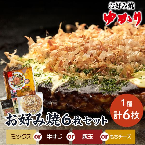 昭和25年創業、厳選した原材料を匠の技で調理した老舗こだわりの味。「食べログ お好み焼き 百名店」2年連続選出（曽根崎本店・横浜スカイビル店）される名店。豚玉、特選ミックス焼、牛すじ玉、もちチーズ焼より、お選びいただけます。電子レンジかフラ...