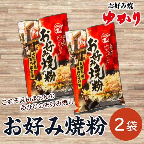 昭和25年創業、厳選した原材料を匠の技で調理した老舗こだわりの味。「食べログ お好み焼き 百名店」2年連続選出（曽根崎本店・横浜スカイビル店）される名店。ご自宅でお好み焼を作られる際には、是非一度お試し下さい。ほんまもんの大阪の味をお届けし...